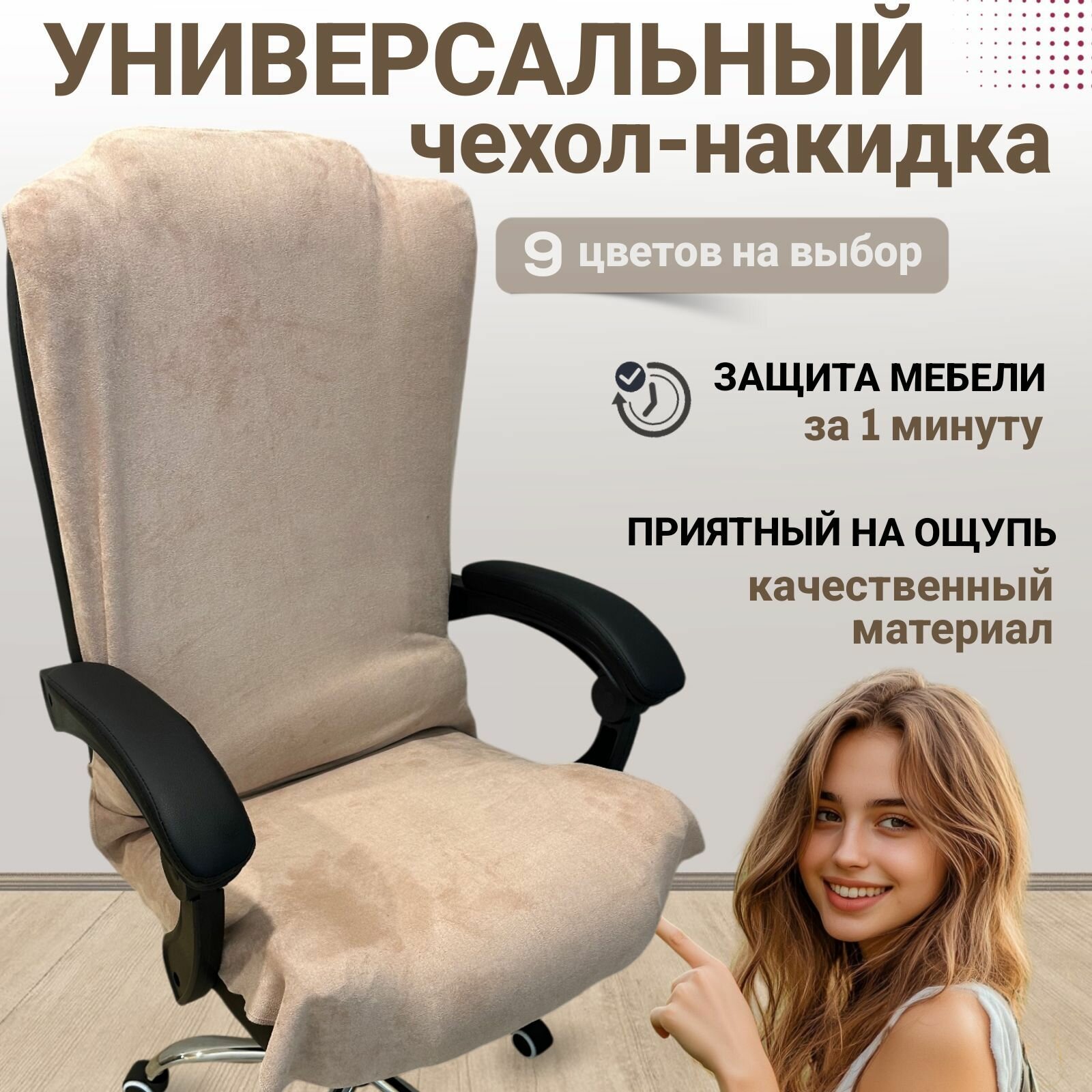 Чехол накидка для офисного кресла