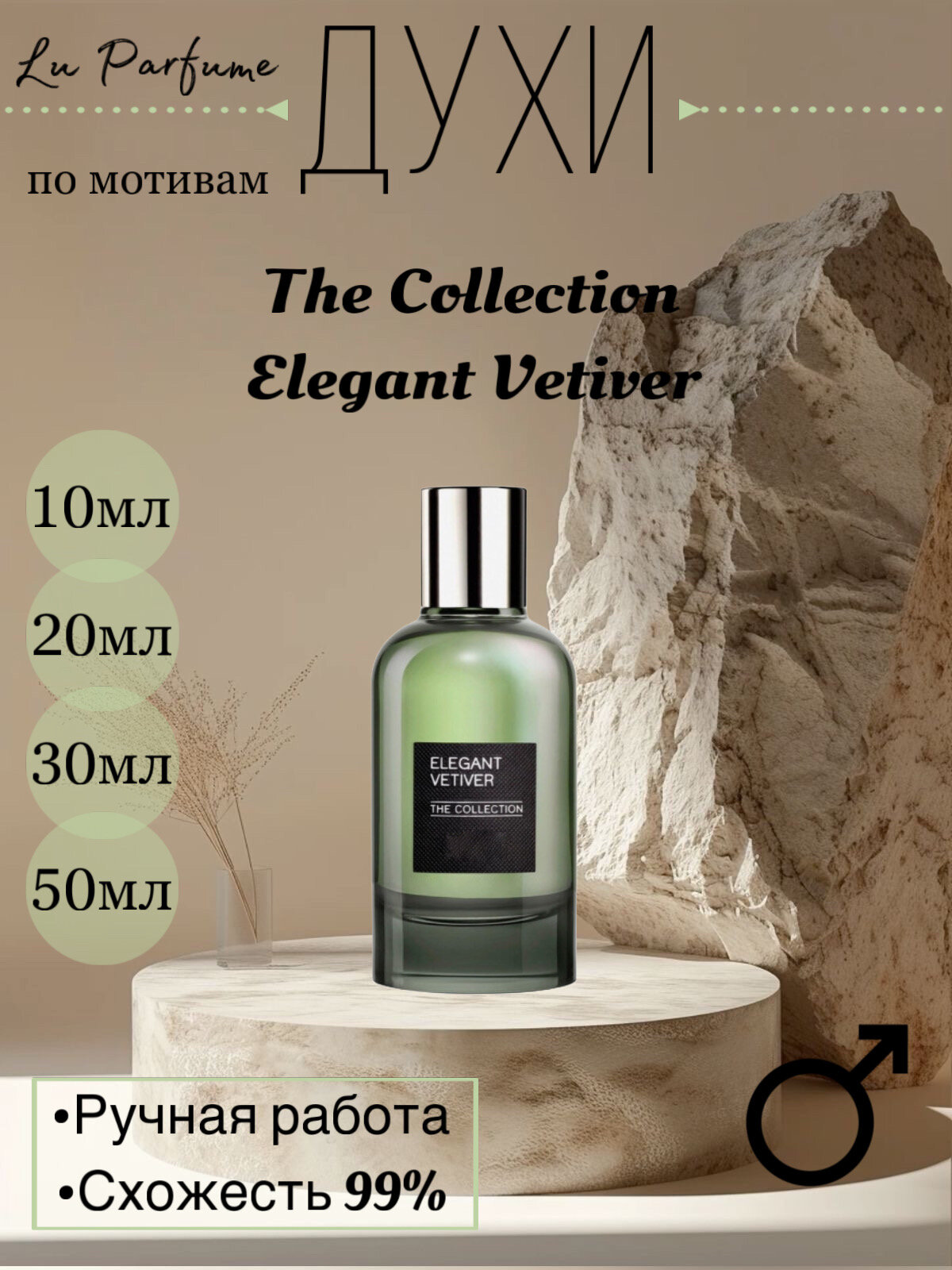 Духи Elegant Vetiver