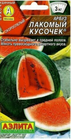Арбуз Лакомый кусочек( 3 упаковки ), семена
