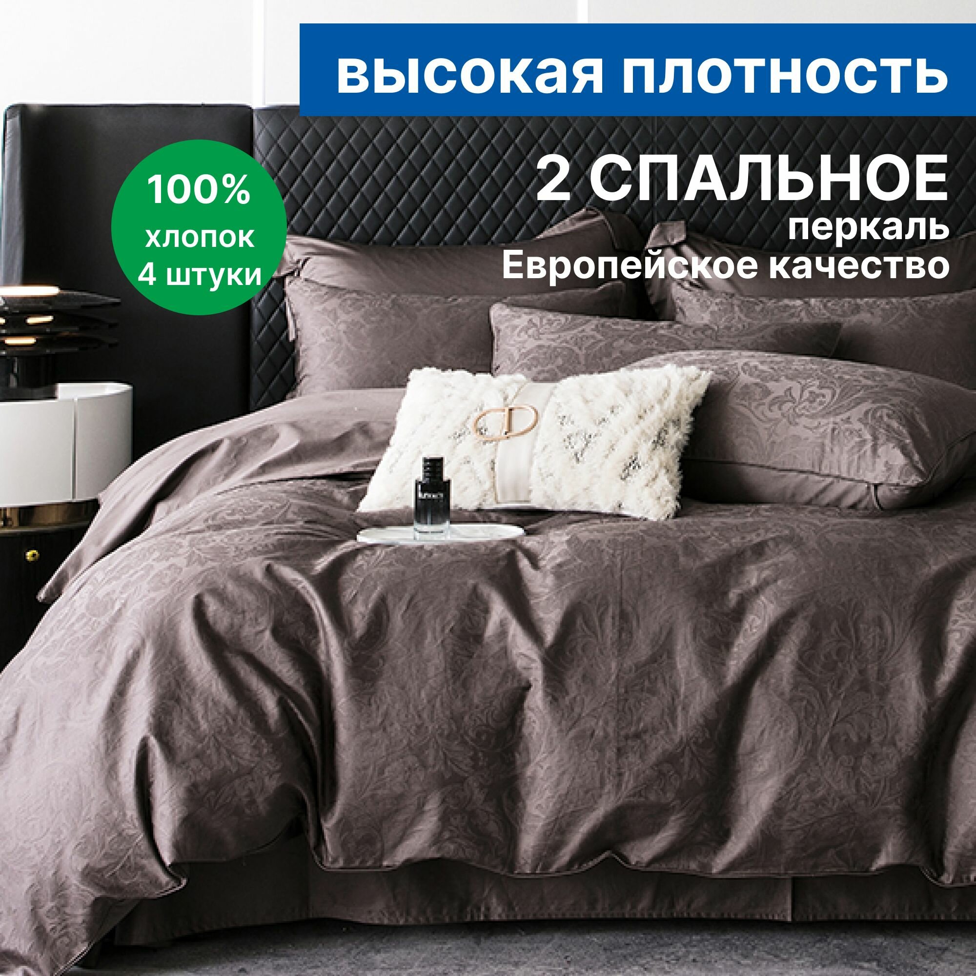 Комплект постельного белья, 2 спальное, перкаль пододеяльник 200x220 / наволочка 50x70 (2 шт)