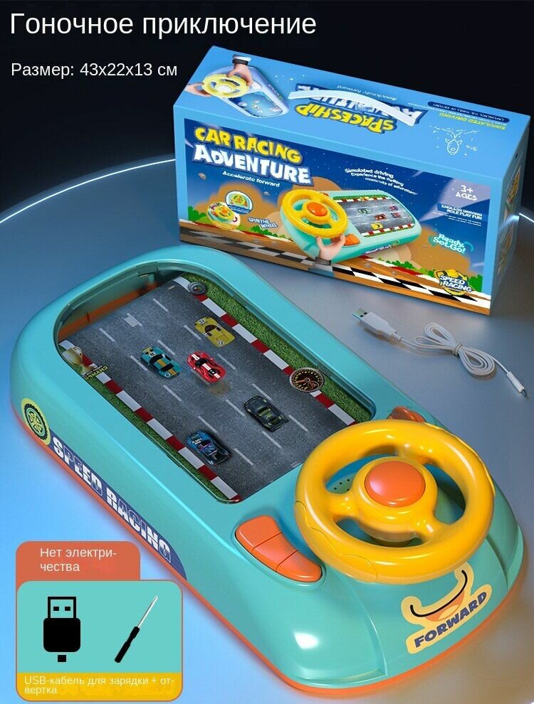 Детский музыкальный электронный симулятор вождения, гоночный автомобиль, игра для детей, рулевое колесо. Подарки на День детей