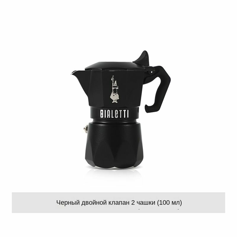 Новый высококлассный двухклапанный мокко-черный кофейник из нержавеющей стали от Beletti для ручного заваривания кофе в домашних условиях