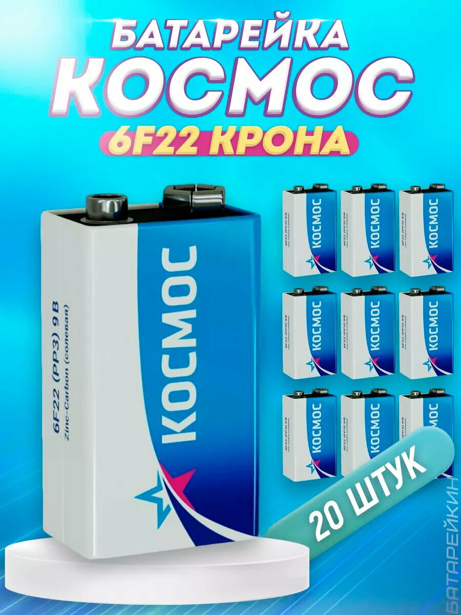 Батарейка солевая крона 6F22 9V