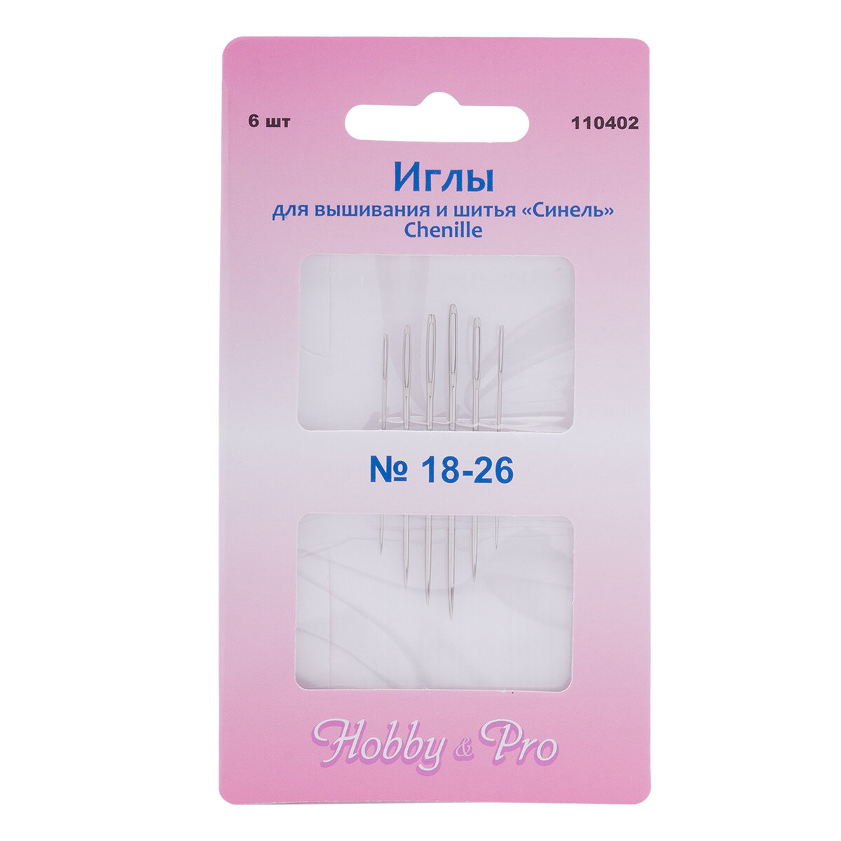 Иголки для шитья и вышивания ручные синель Chenille №18-26, 6 шт, Hobby&Pro 110402