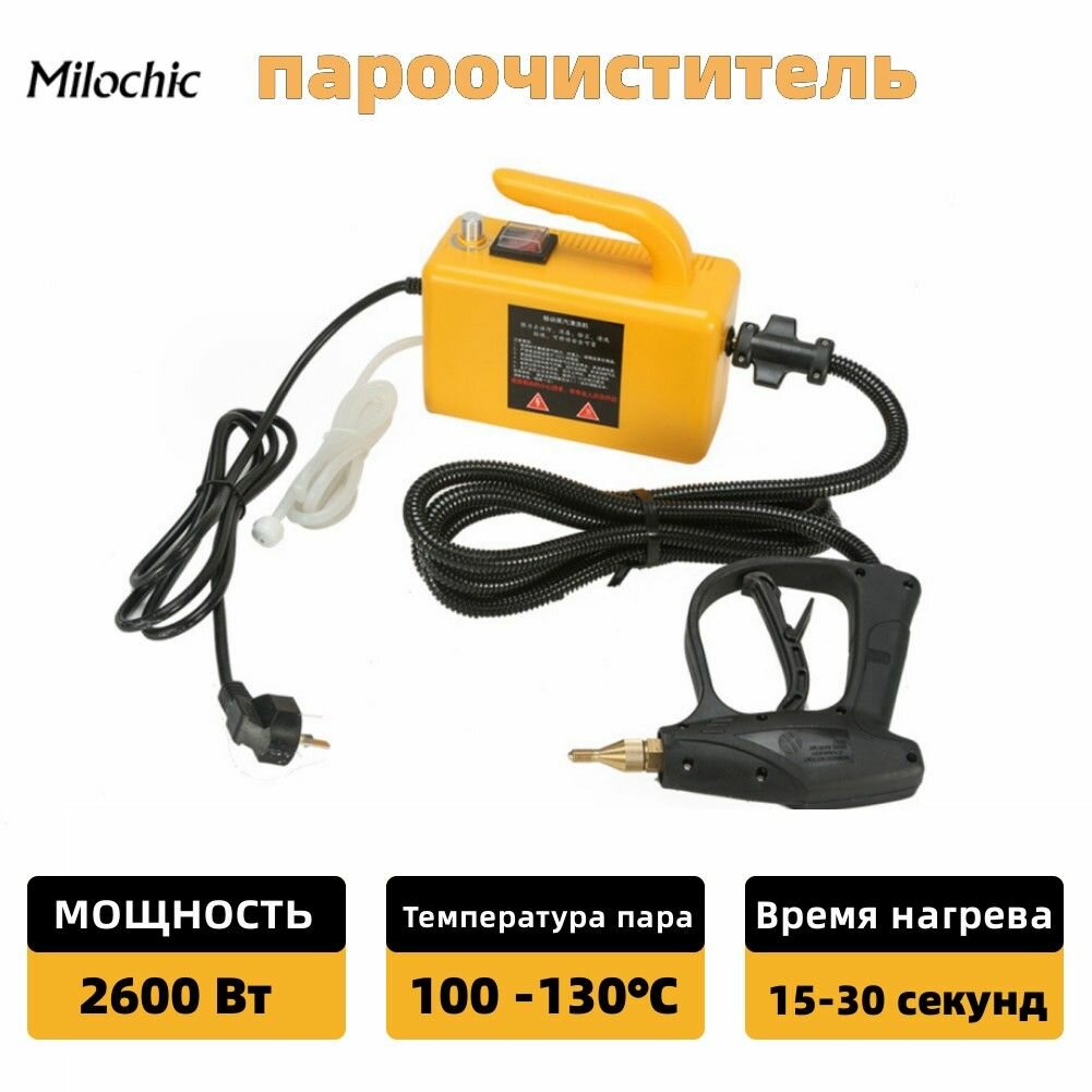 Milochic Пароочиститель электрический пароочиститель для влажного и сухого пара мощностью 2600 Вт портативный 2600 Вт