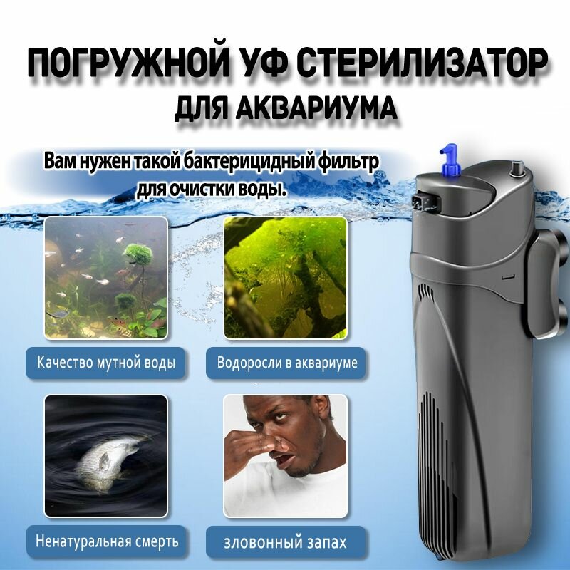 -встроенный фильтр с бактерицидной лампой мощностью JUP-01 9 Вт мощность насоса 8 Вт 800Л/ч SUNSUN