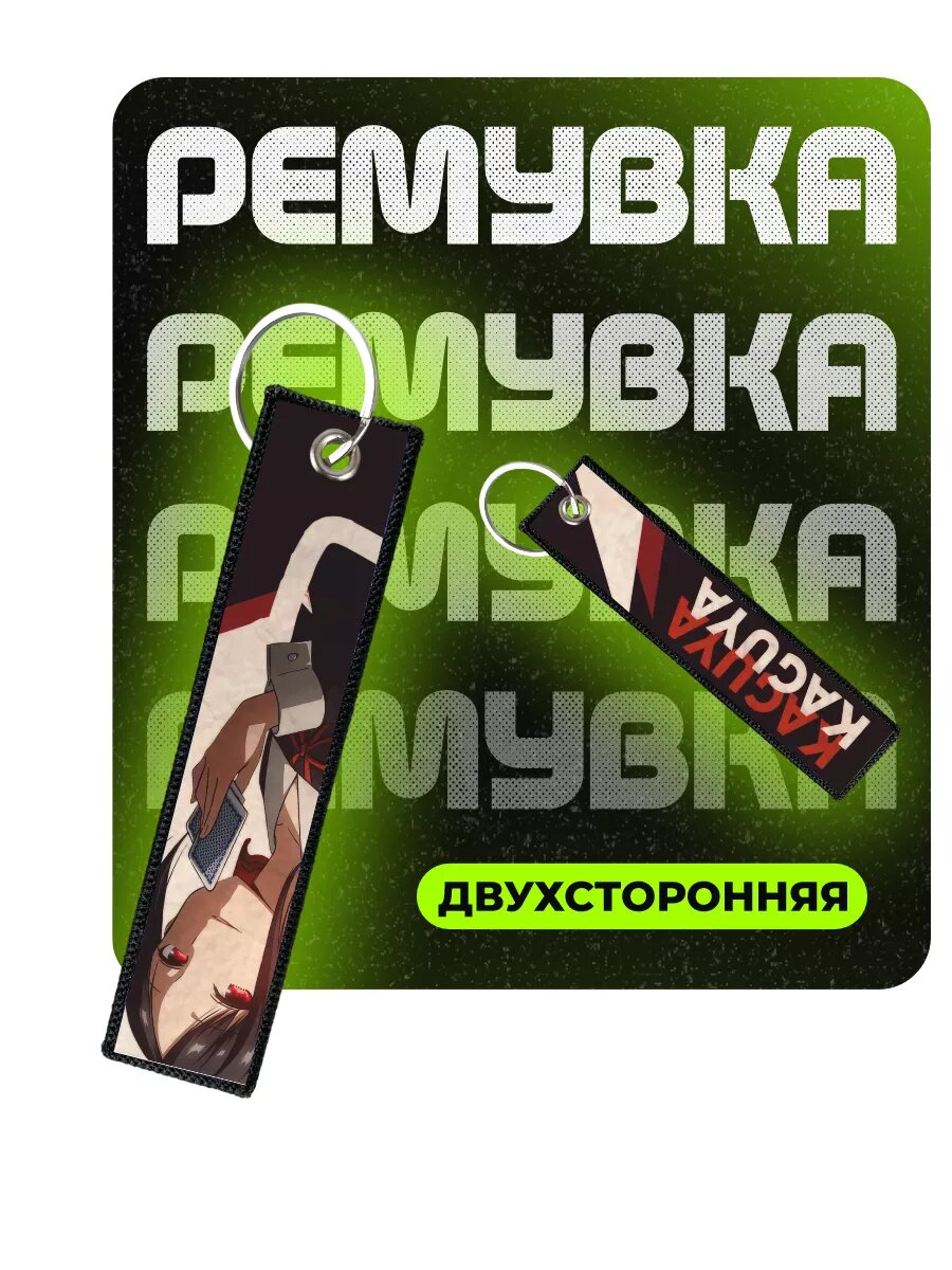 Брелок