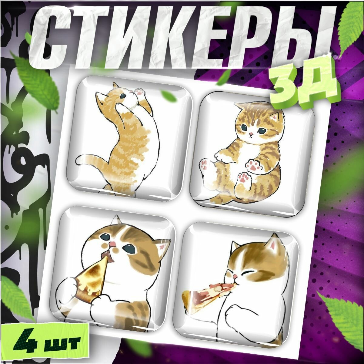 Наклейки на телефон 3д стикеры объемные мем рыжий кот котики