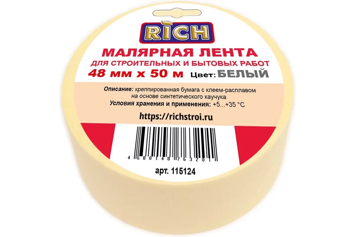RICH Лента малярная 48 мм х 50 м 115124