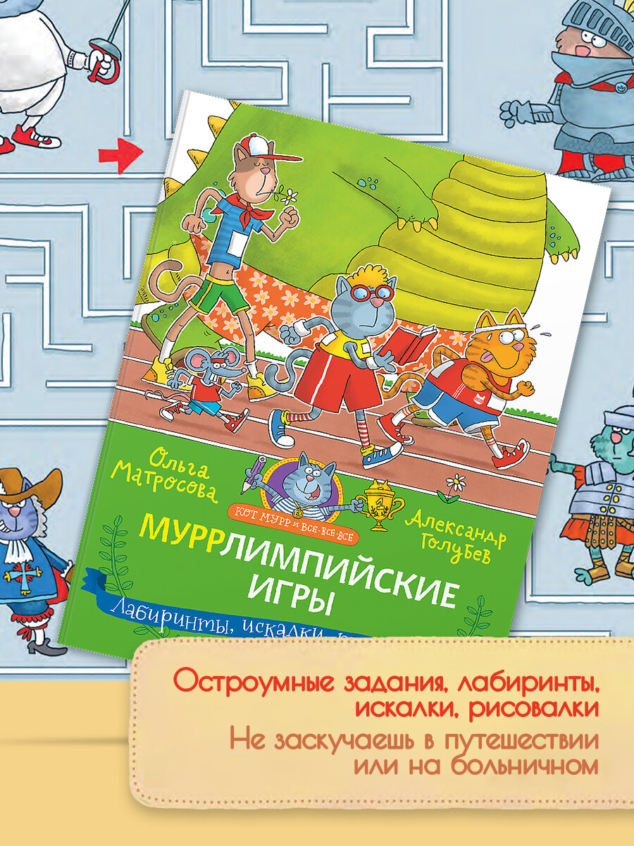 Муррлимпийские игры