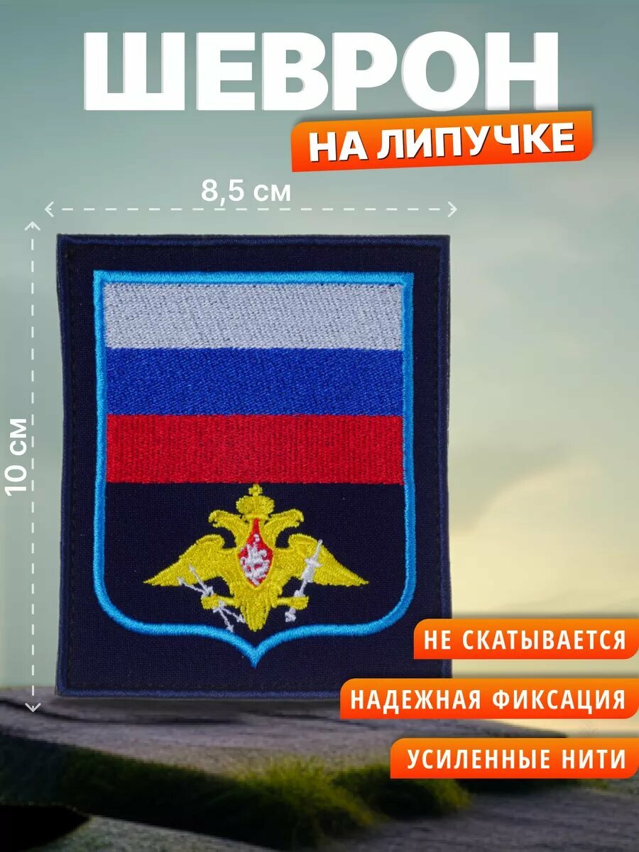 Шеврон на липучке космические войска. Нашивка на одежду