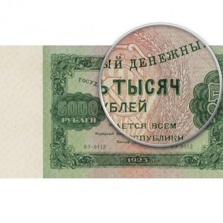 5000 рублей 1923 года денежный знак РСФСР сувенирная копия, банкноты и купюры редкие коллекционные