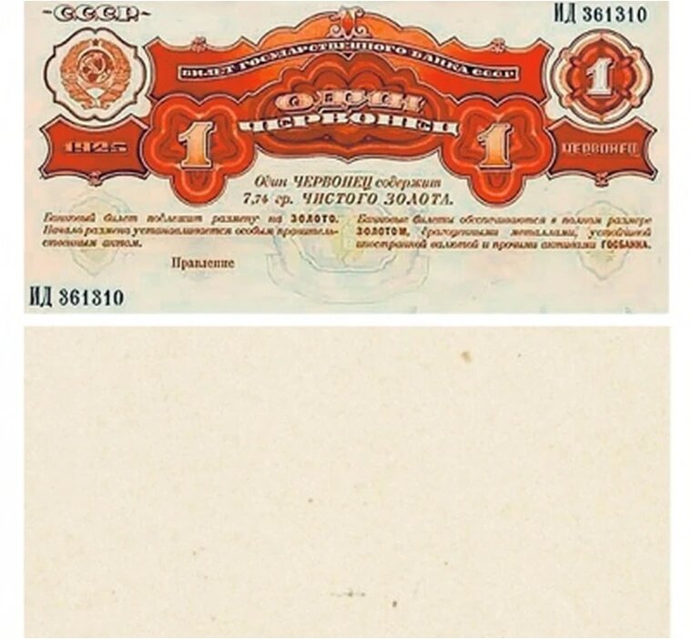 Эскиз 1 червонец 1925 СССР, сувенирная копия, банкноты и купюры редкие коллекционные