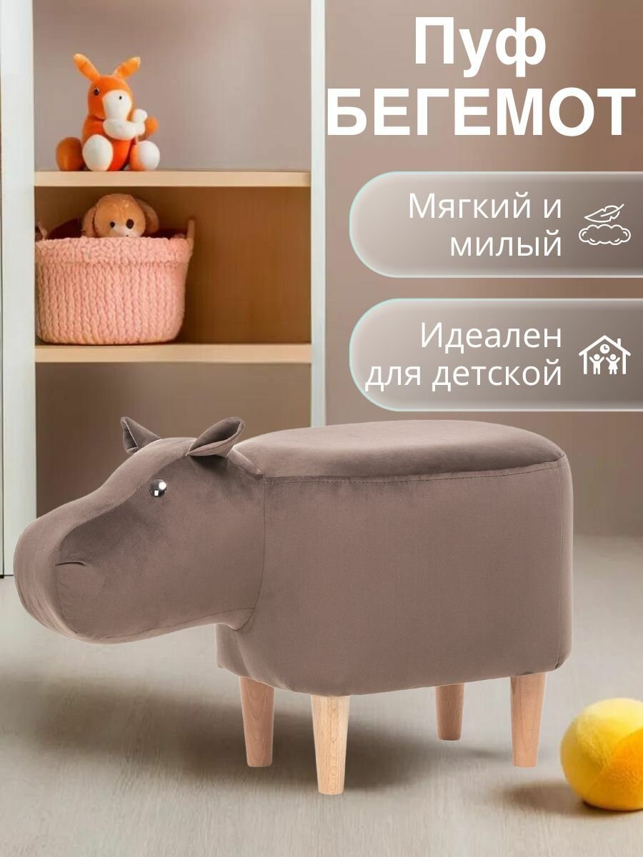 Пуф детский Leset Hippo COMBI ткань пуфик для детей, животное буйвол в детскую