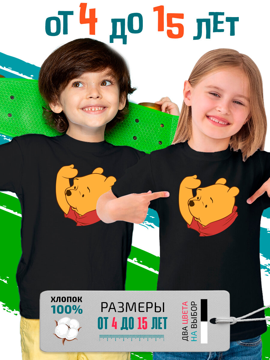 Футболка PhilShop детская Винни Пух Winnie the Pooh