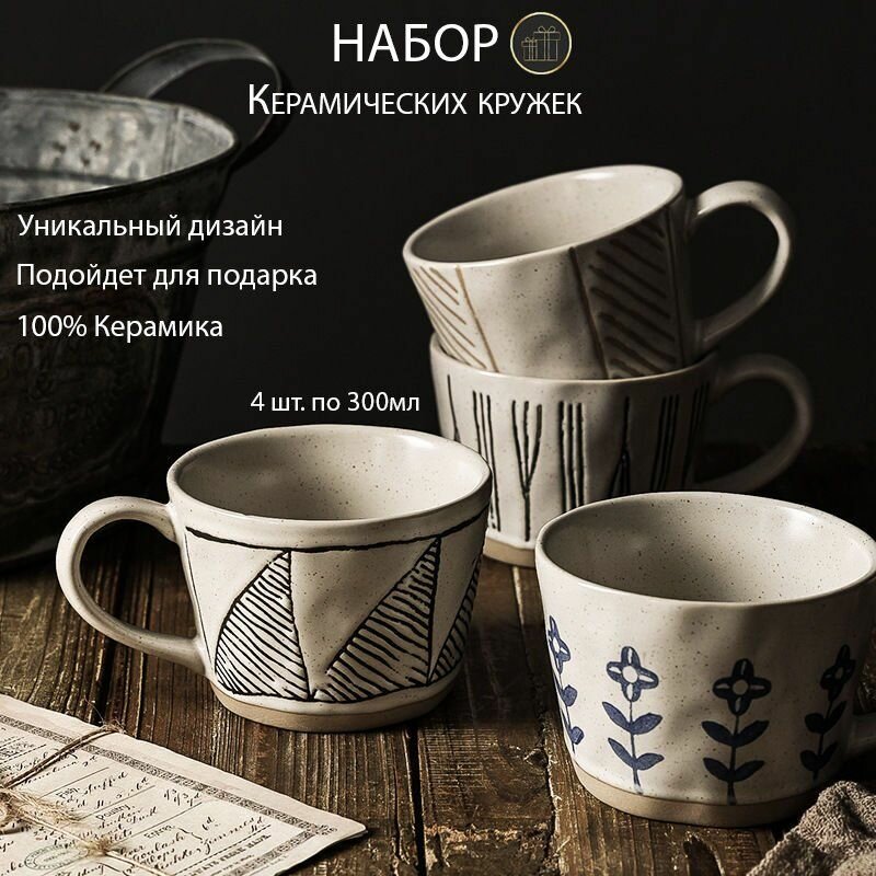 Вечная Изысканность Набор кружек "Рисунки"
