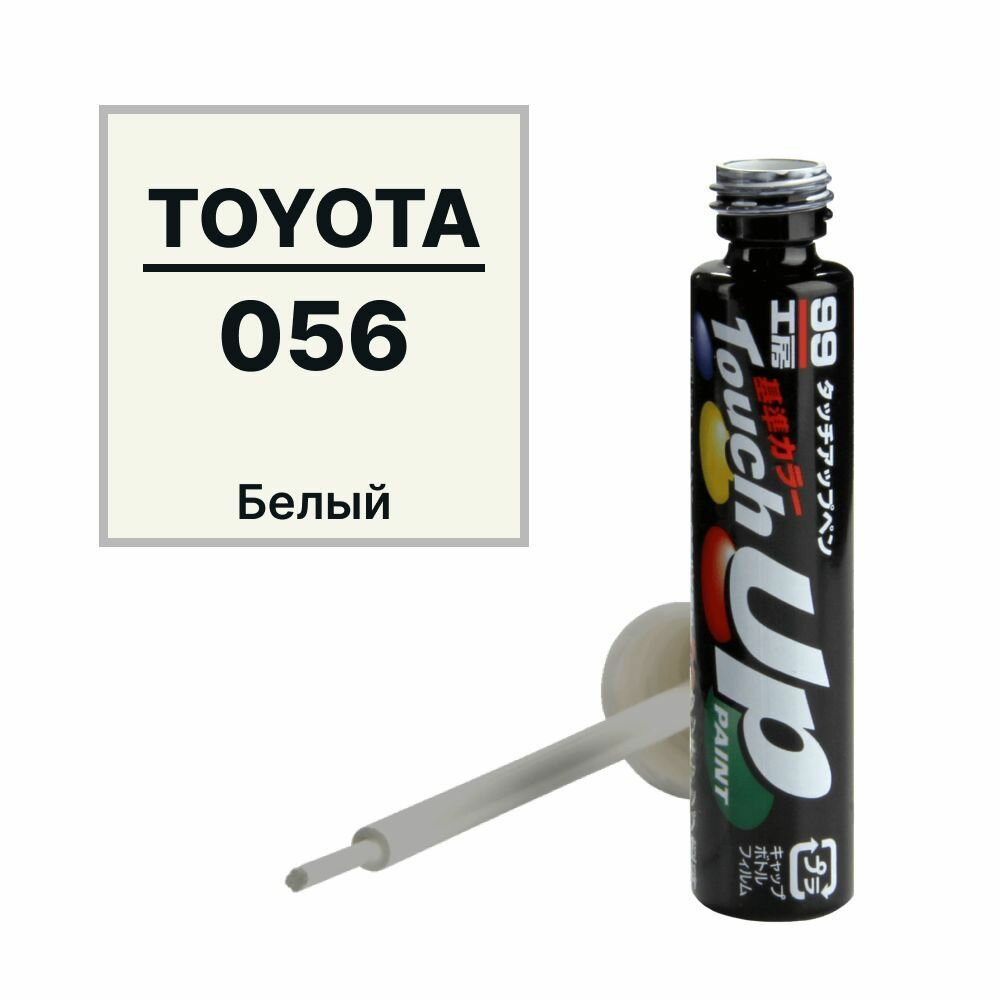 Краска TOYOTA (тойота) 056 для ремонта сколов и царапин Soft99 TOUCH UP PAINT, флакон с кисточкой, 12 мл арт. T-50