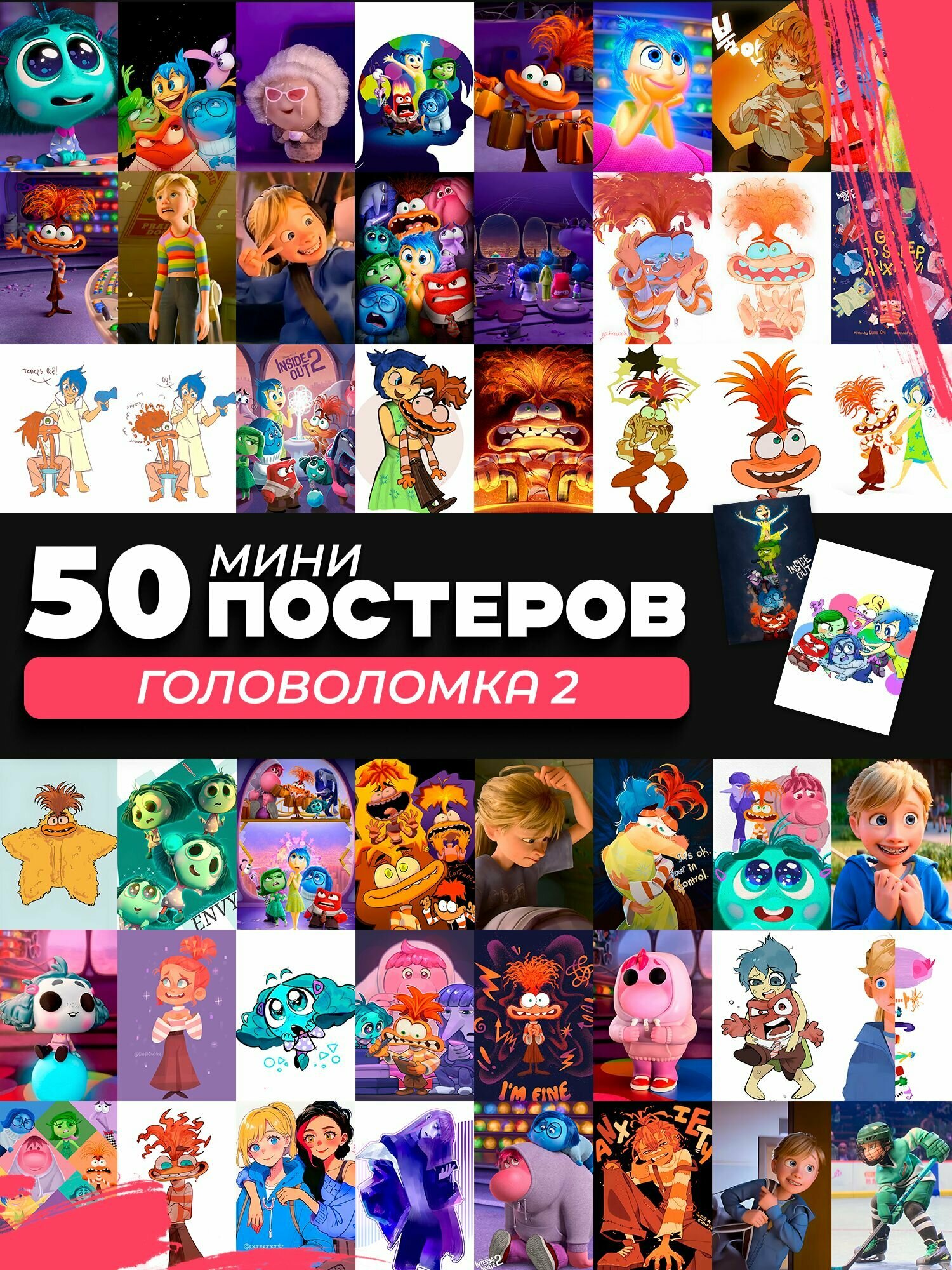 Набор мини постеров Головоломка 2