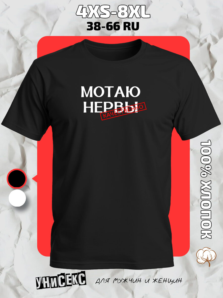 Футболка с принтом надпись мотаю нервы