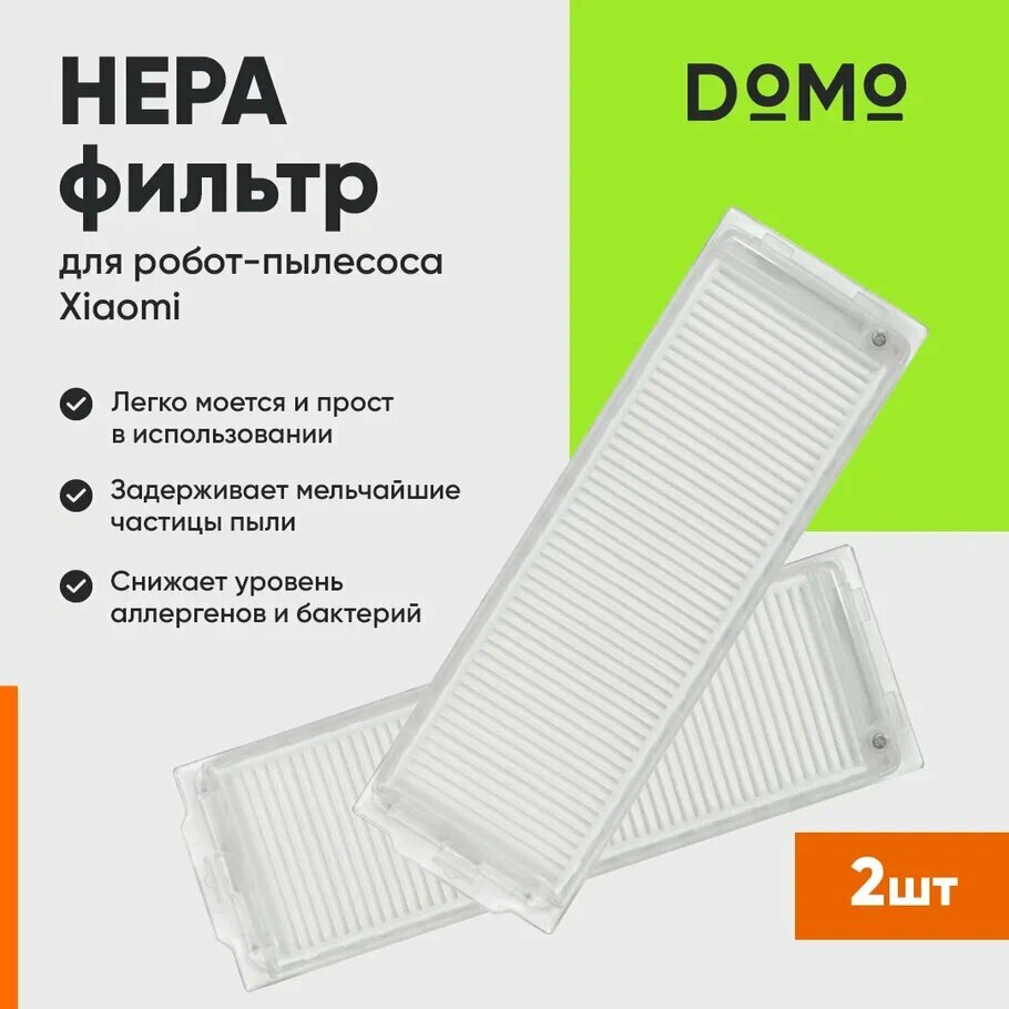 Фильтр DOMO для Xiaomi Mi Robot Vacuum Mop 2 Lite, Pro, 2S, P, S10 S12 Mijia Vacuum 3C, LDS, Viomi V2 Pro V2 Max V3 SE, 2 шт (OT-FT01-2)