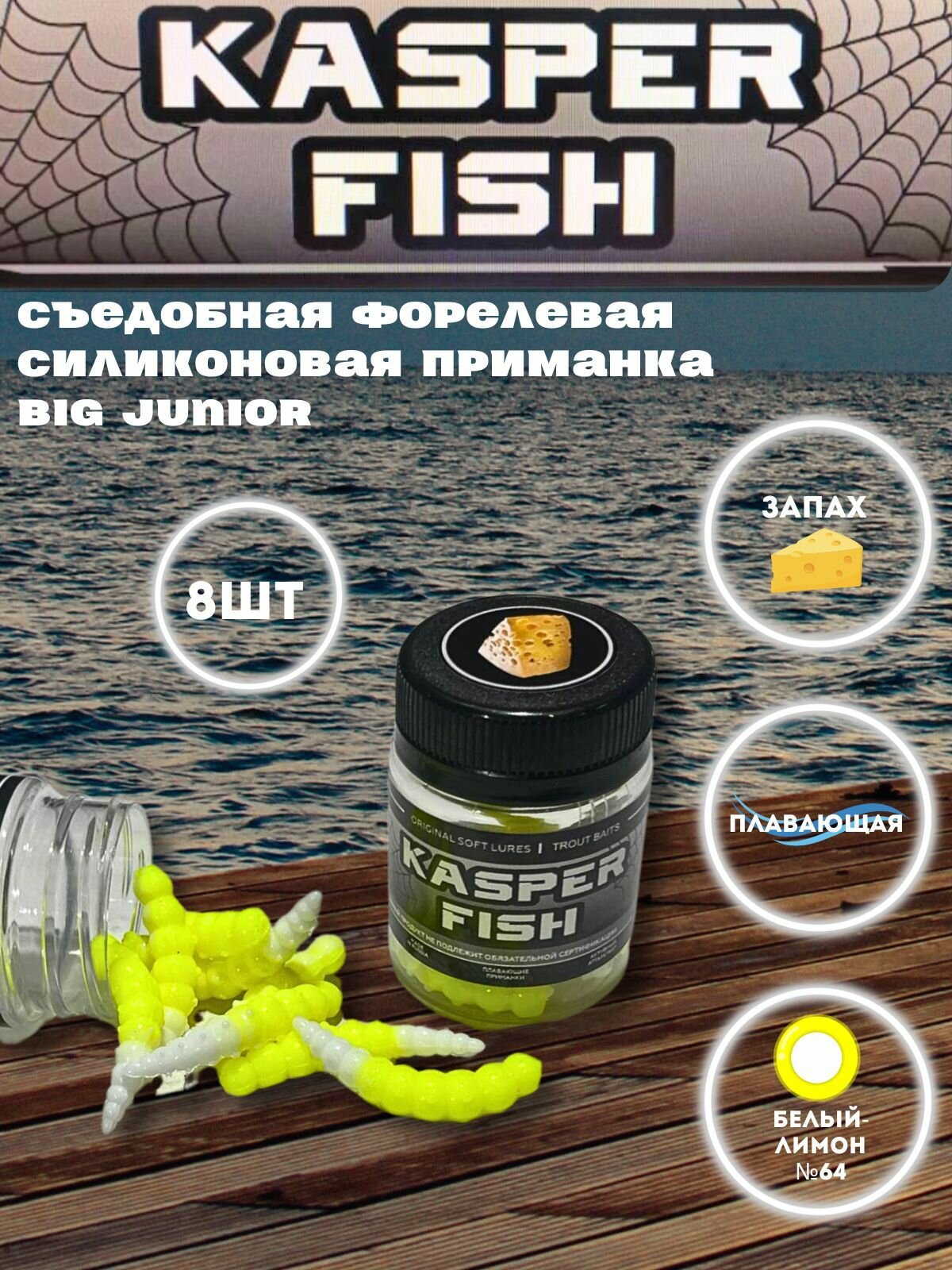 Форелевая приманка Биг Джуниор. Белый лимон