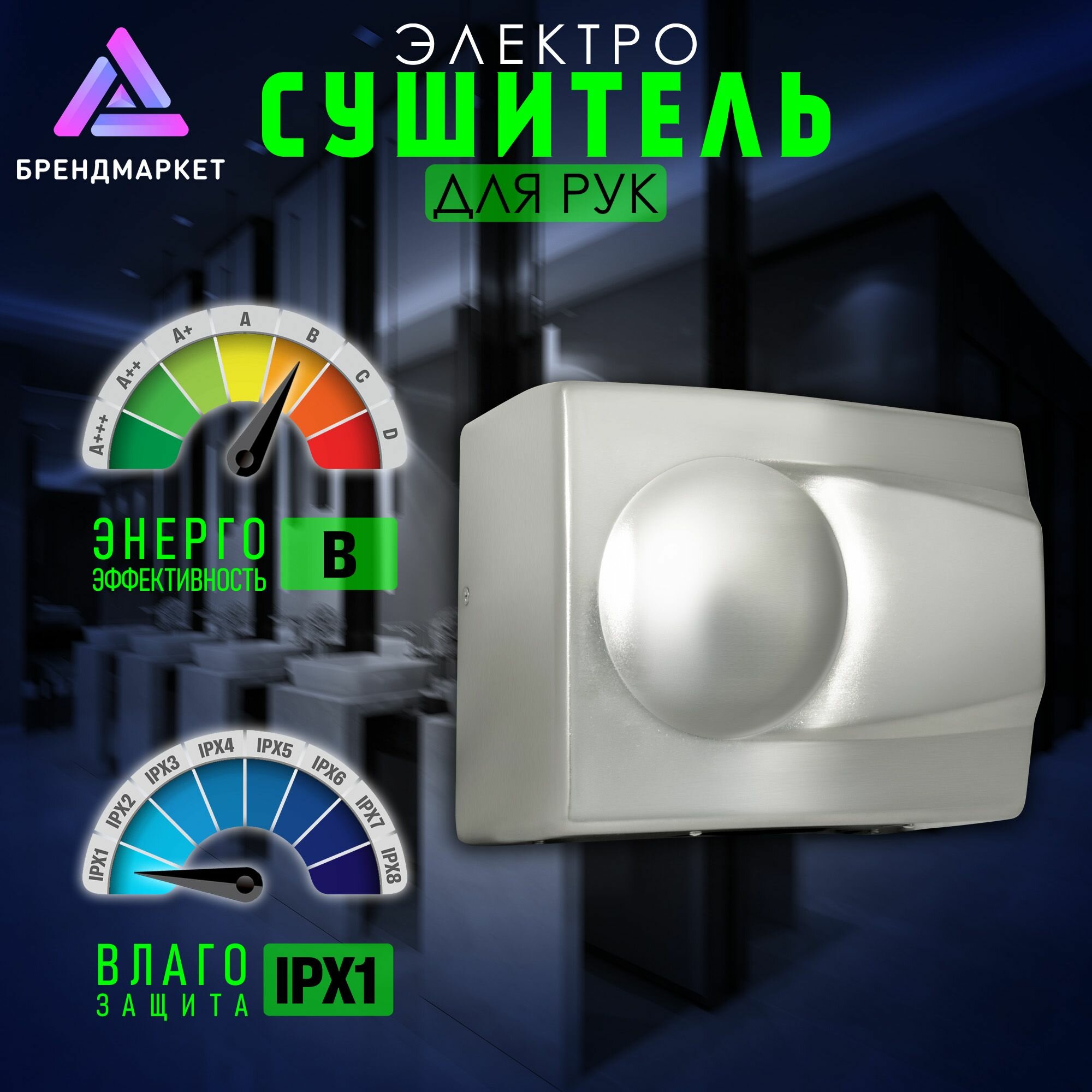 Сушилка для рук — фото 1