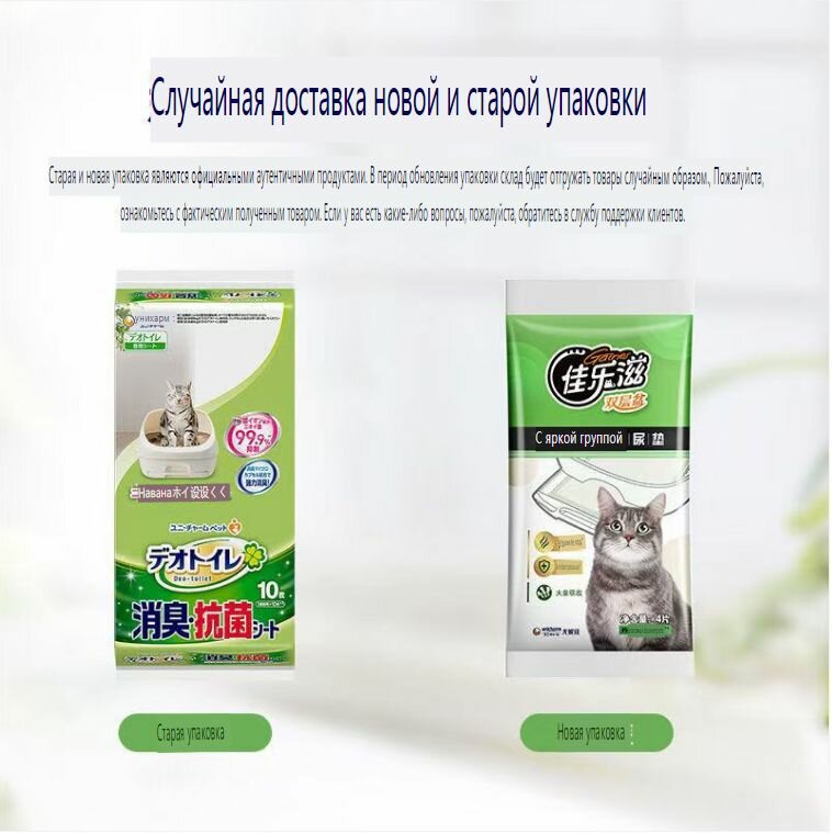 Одноразовые антибактериальные пеленки для кошачьего туалета Unicharm, 6 шт, нейтрализуют запахи, японское качество