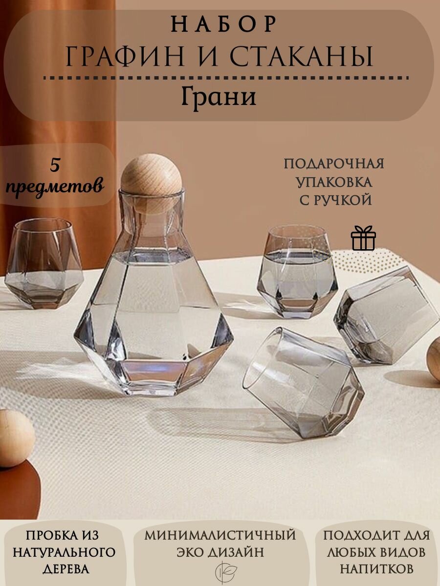 Графин для воды 1л, 4 стакана 300 мл.