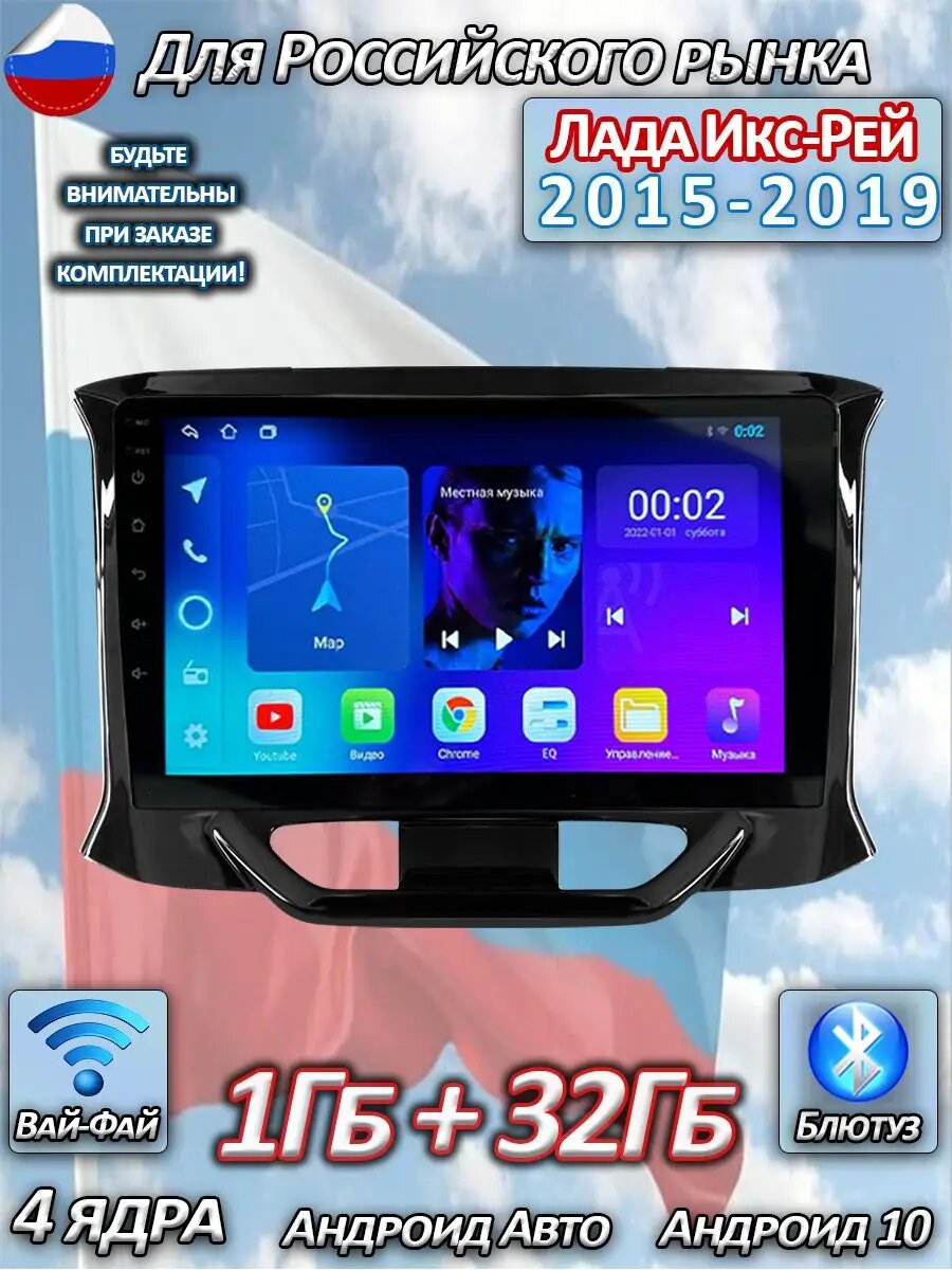 Магнитола ProMusic Lite для Лада Икс Рей LADA X-RAY 2015-2019 Gb, Bluetooth, FM/AM, GPS