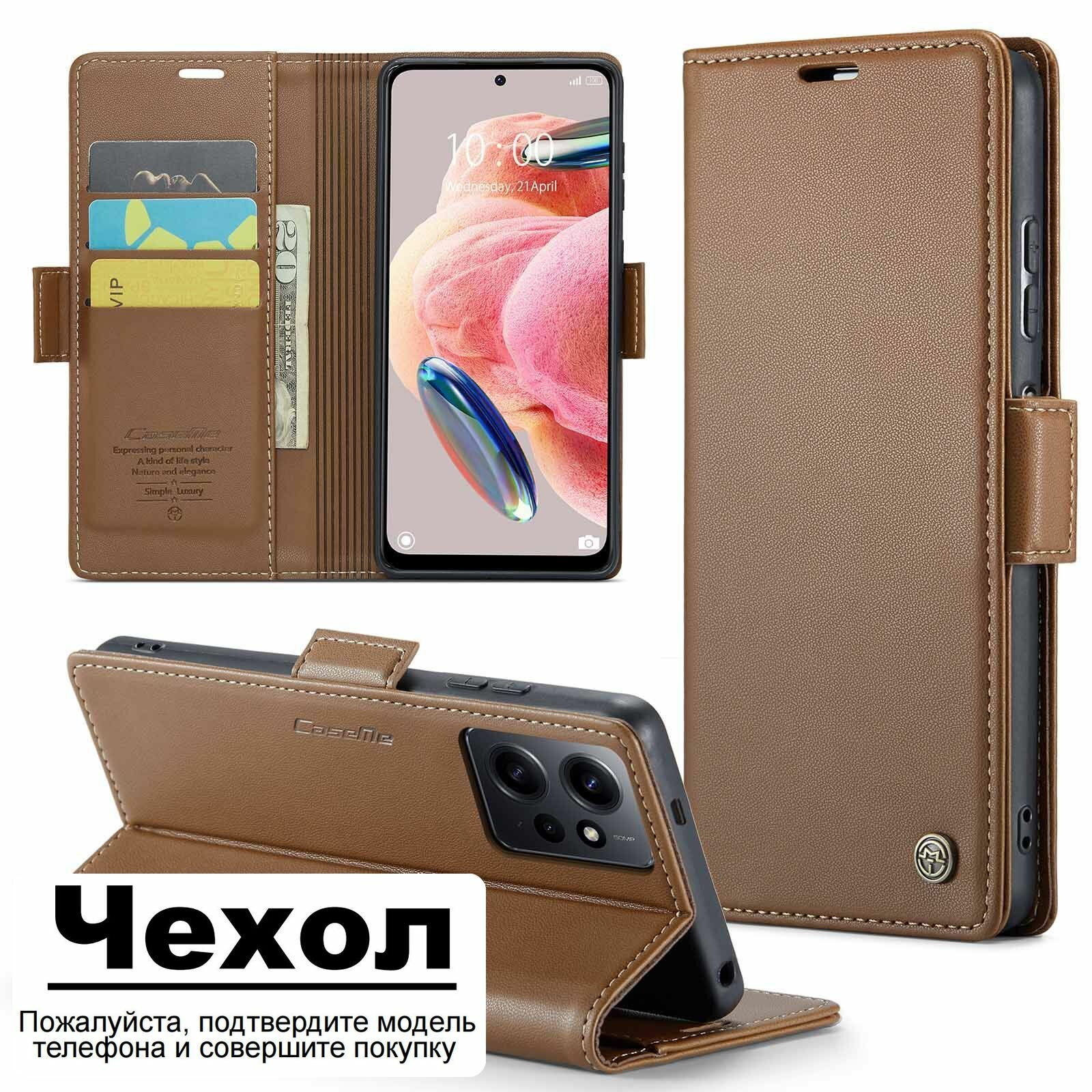 Чехол книжка для Xiaomi Redmi Note 12 (4G)/Сяоми Редми Ноут 12 (4Джи) кошелек Флип телефонов