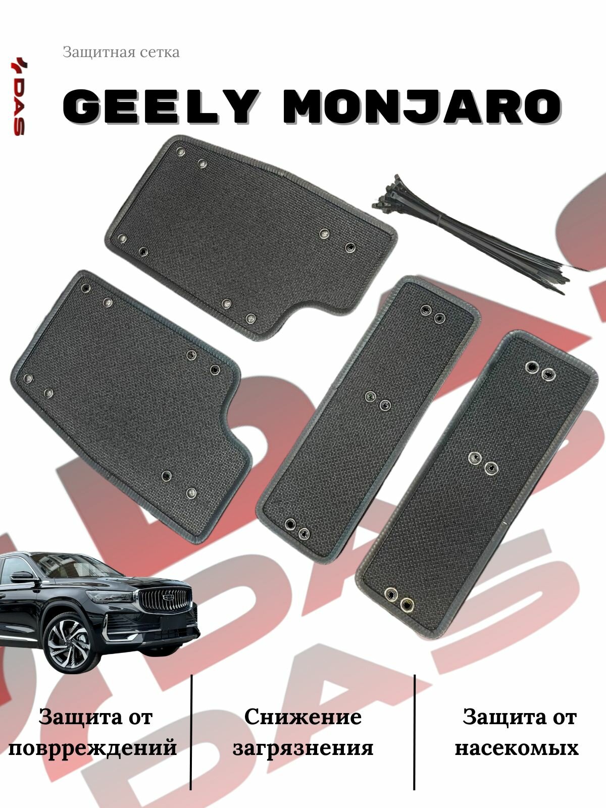 Защитная сетка под решетку радиатора Geely Monjaro / Джили Монжаро 2023-2025 г. в