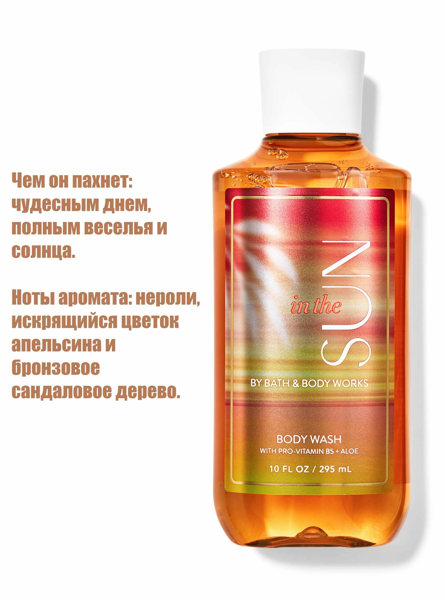 Bath and Body Works гель для душа увлажняющий In The Sun
