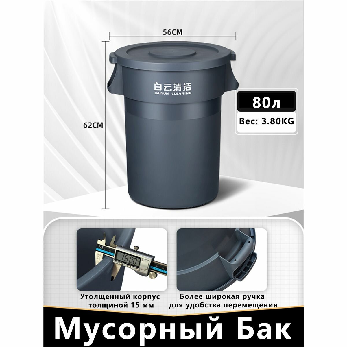 Бак мусорный с крышкой, Круглый, пластиковый, серый, 80 л