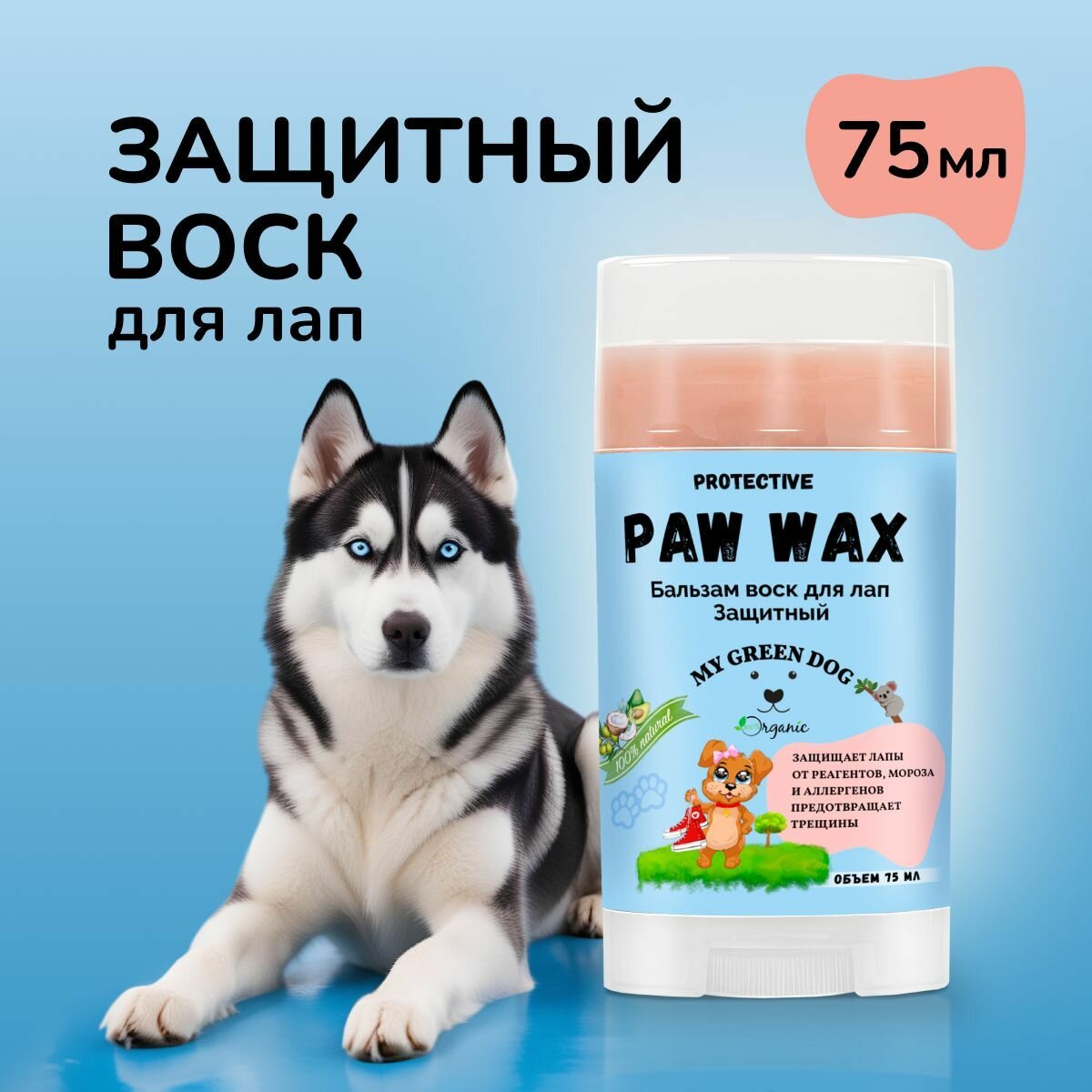 Бальзам-воск MYGREENDOG "Paw Wax", для собак, уход за лапами, аромат мелиссы, 75 мл стик