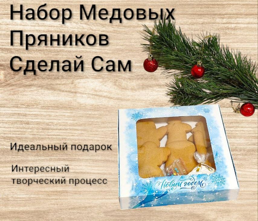Подарочный набор медовых пряников "Ангел"сделай сам, раскрась и съешь, ручная работа