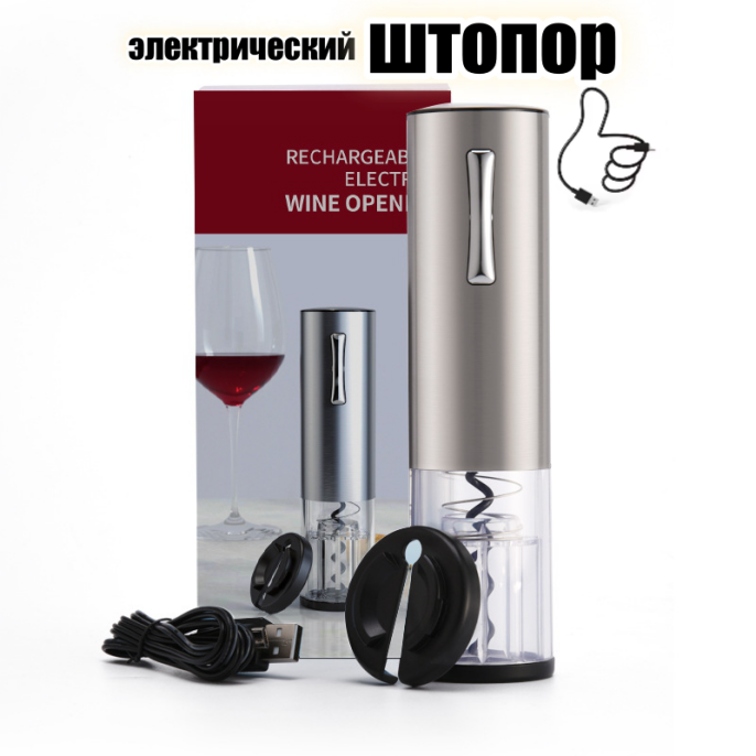 Штопор для вина электрический KLT с USB FACKELMANN 2 в 1, открывалка для вина