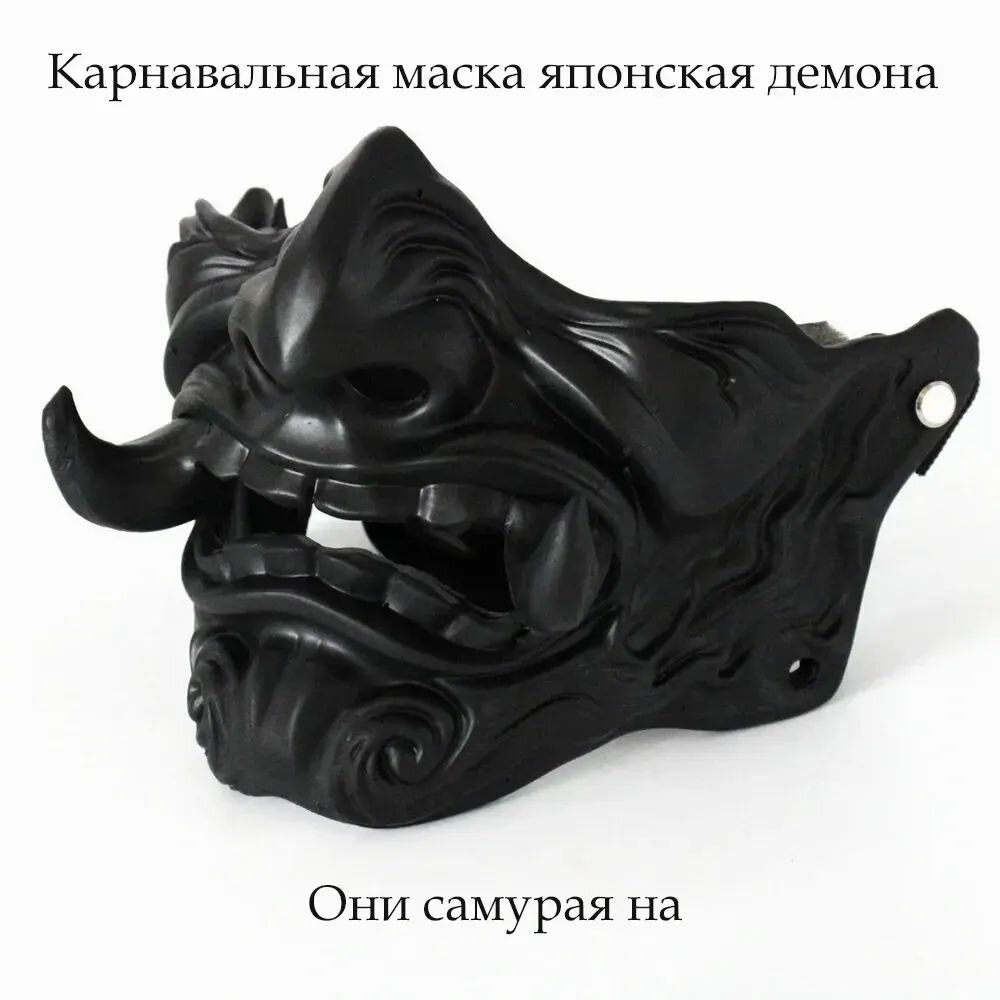 Карнавальная маска японская демона Они самурая на halloween, на Хэллоуин, маскарад, праздник, вечеринку, косплей