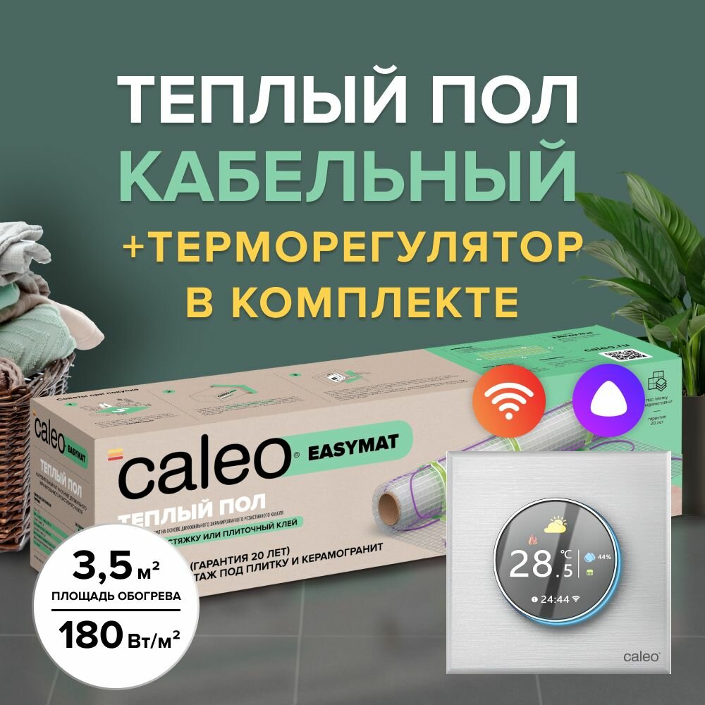 Комплект теплого пола CALEO EASYMAT 180-0,5-3,5 + Терморегулятор CALEO C938 WIFI (белый)