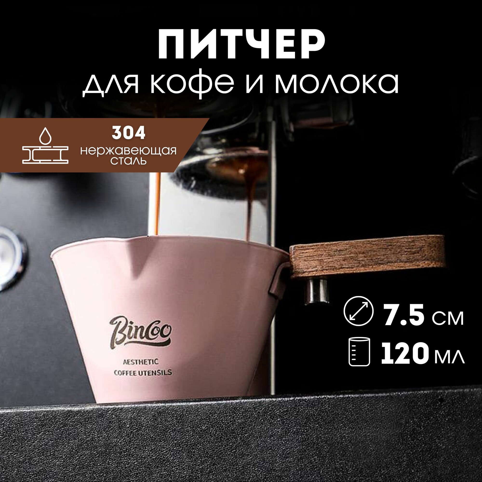 Питчер для молока
