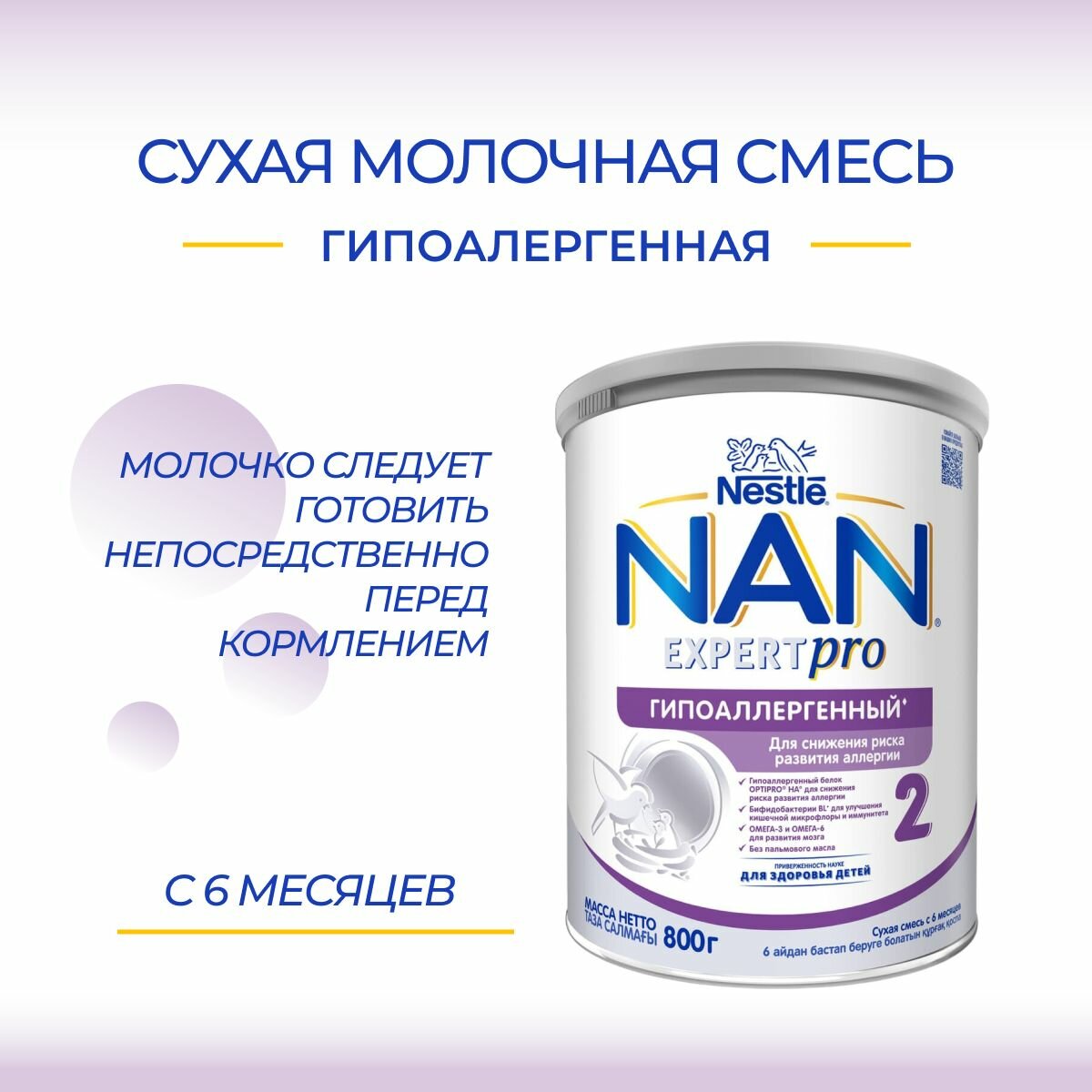 Детская смесь "NAN Гипоаллергенный 2 OPTIPRO HA гипоаллергенная смесь, 800 г.