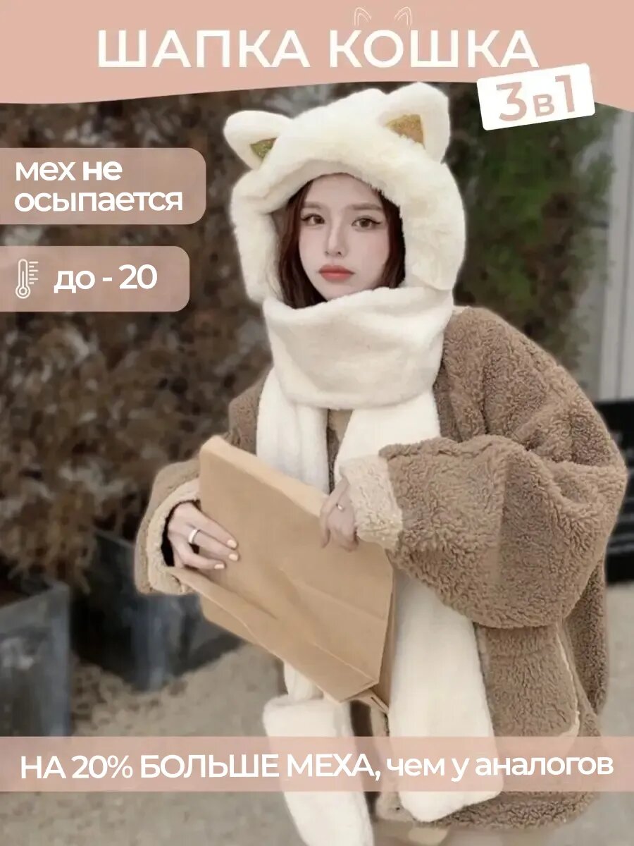 Шапка-ушанка для женщин