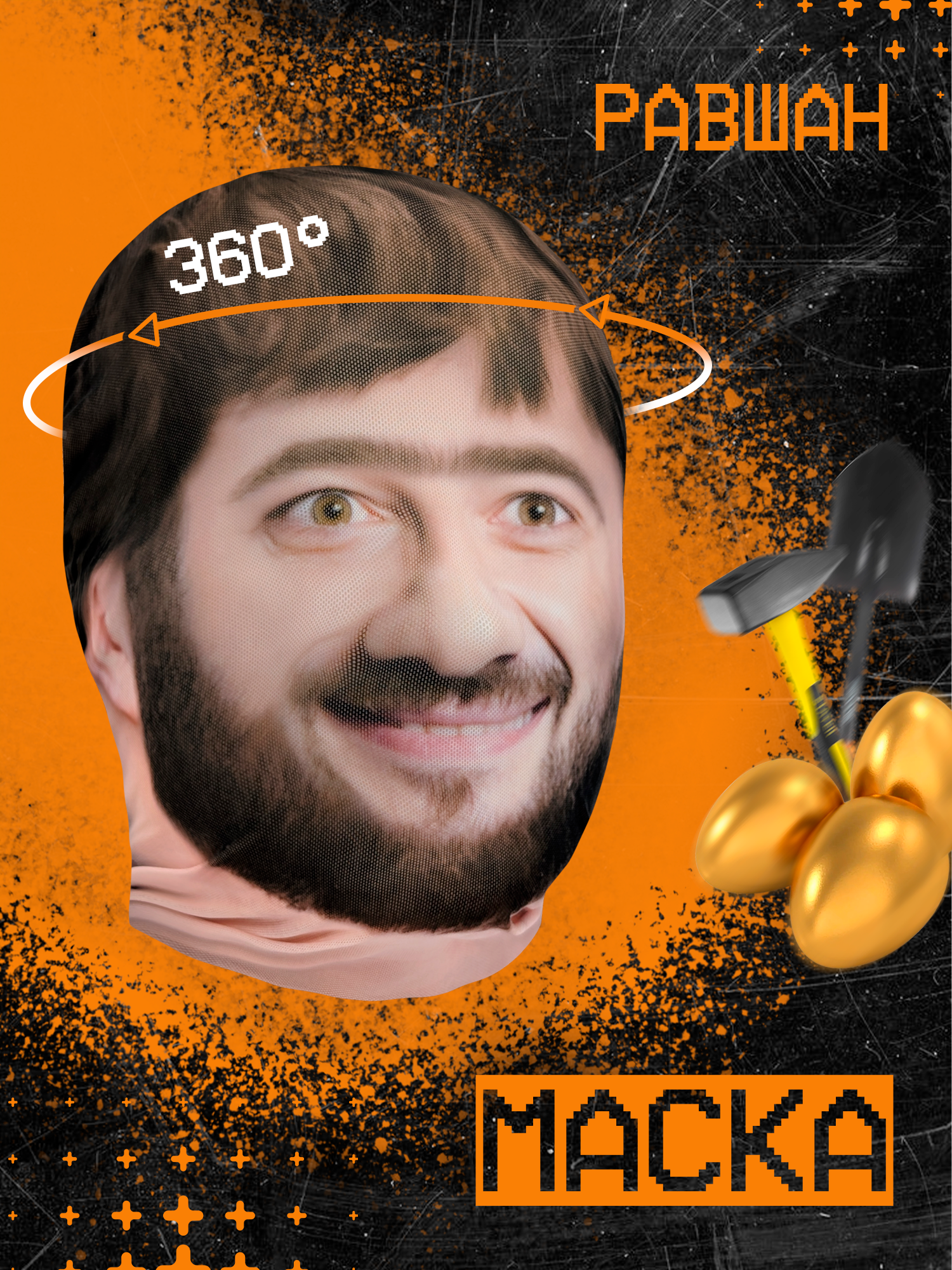 Карнавальная тканевая маска на лицо Равшан