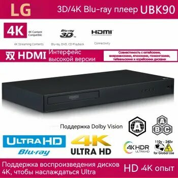 UBK90 4K Blu-ray плеерподдержкой HDR