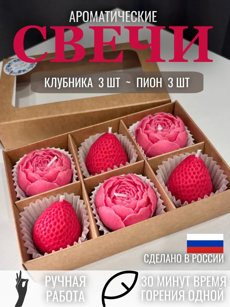 Набор ароматических свечей 19.93 "Клубника и пион", фигурные, красные/розовые