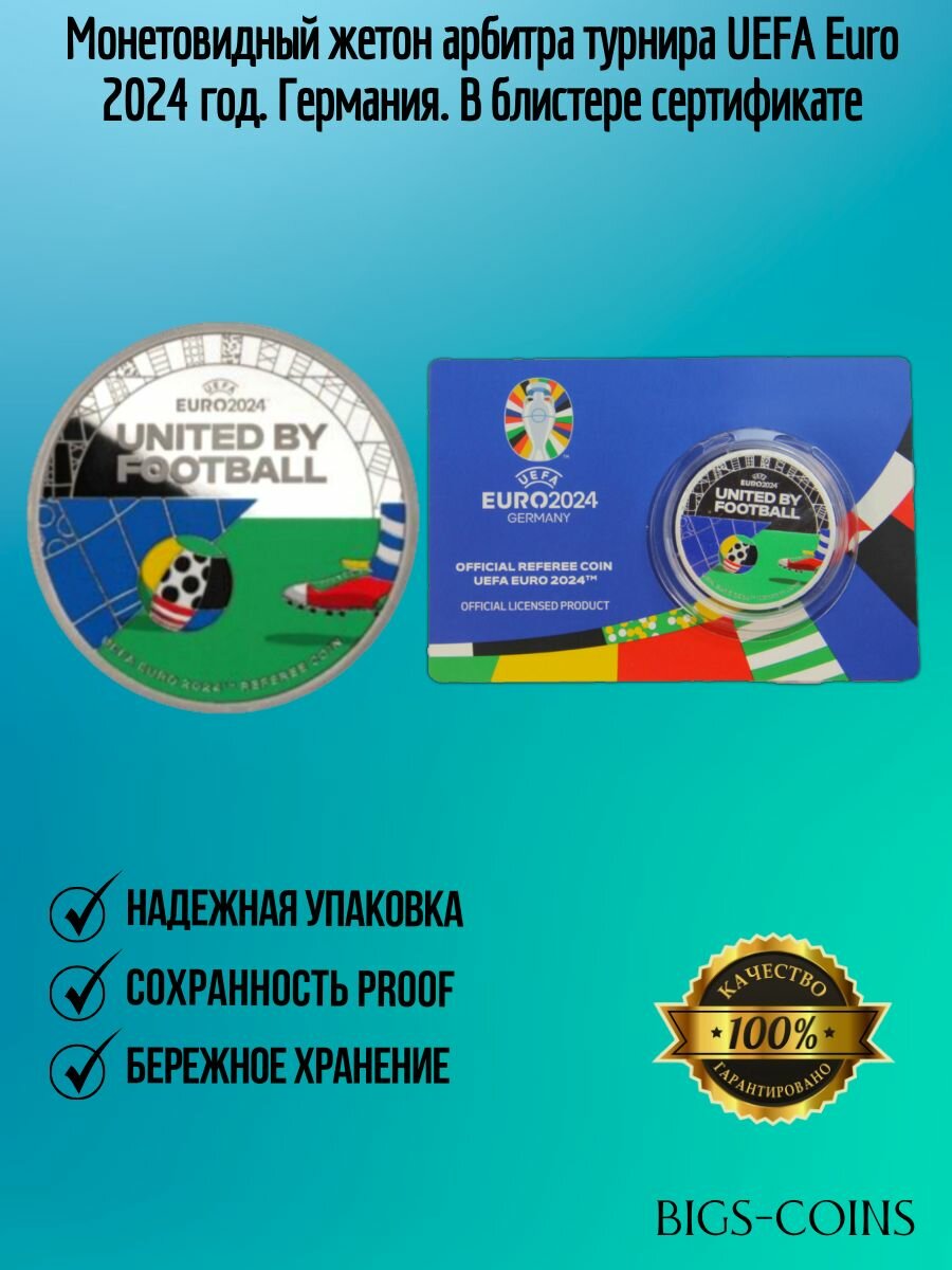 Монетовидный жетон арбитра турнира UEFA Euro 2024 год. Германия. В блистере сертификате
