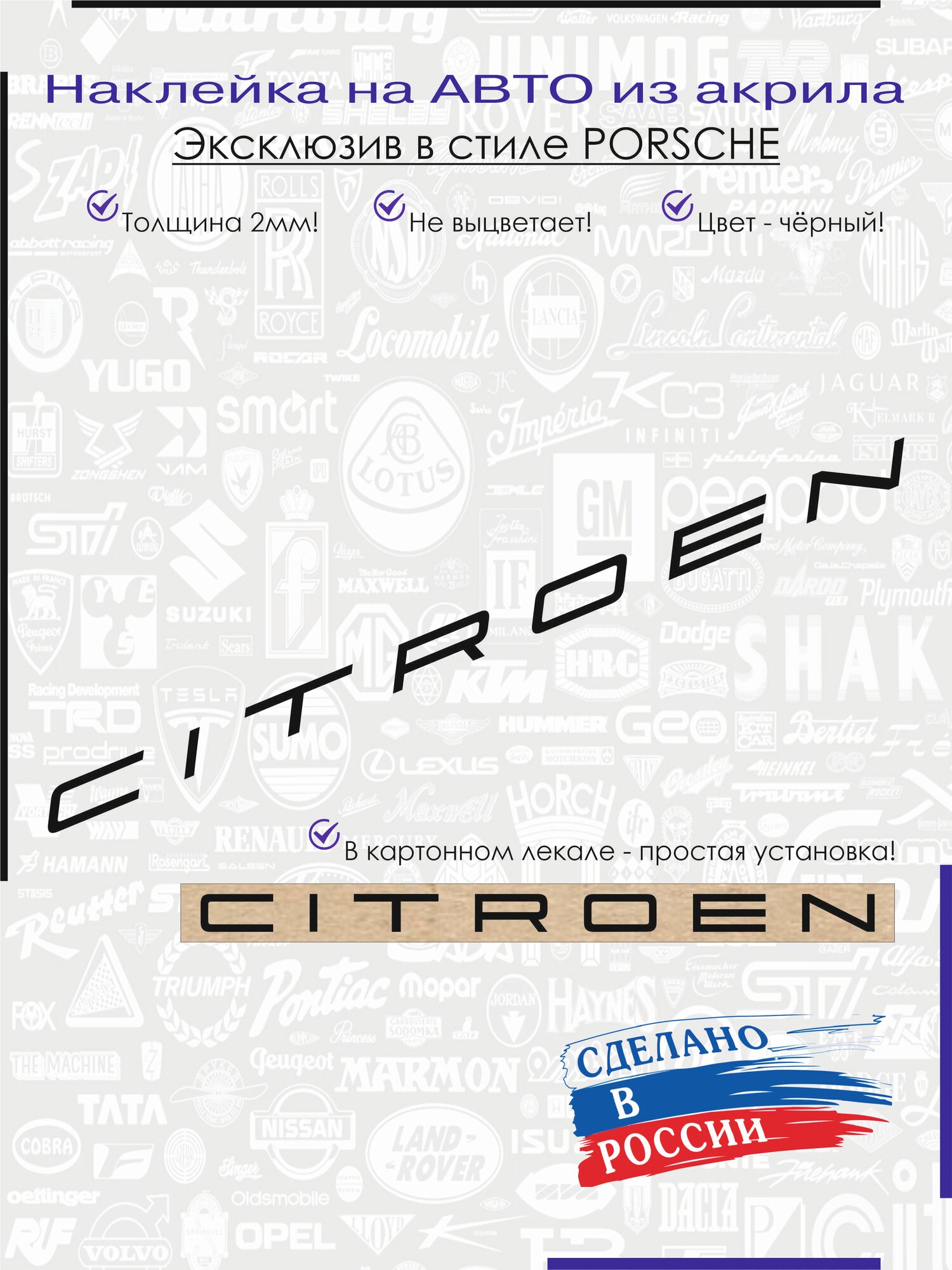 Орнамент-шильдик (эмблема, наклейка на авто и др.) в стиле Porsche/Порше для Citroen / Ситроен черный