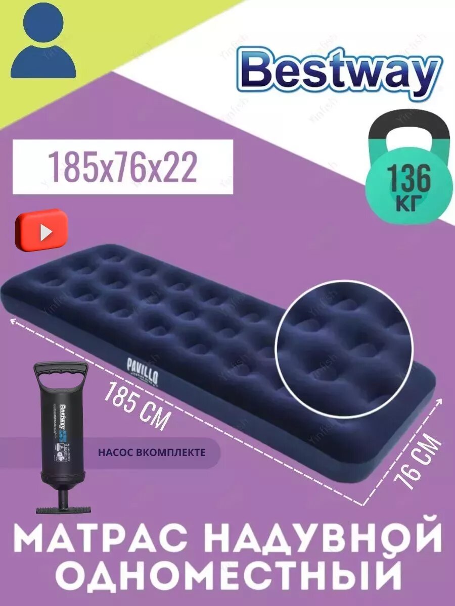 Надувной матрас Bestway "Pavillo Airbed", одноместный, складной, синий