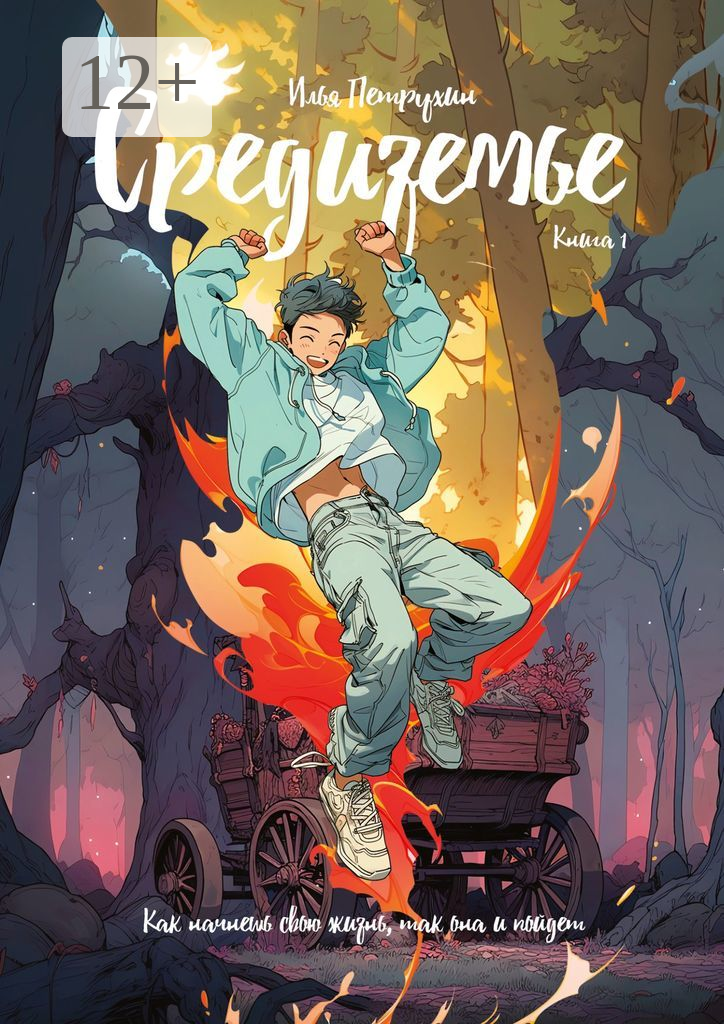 Средиземье