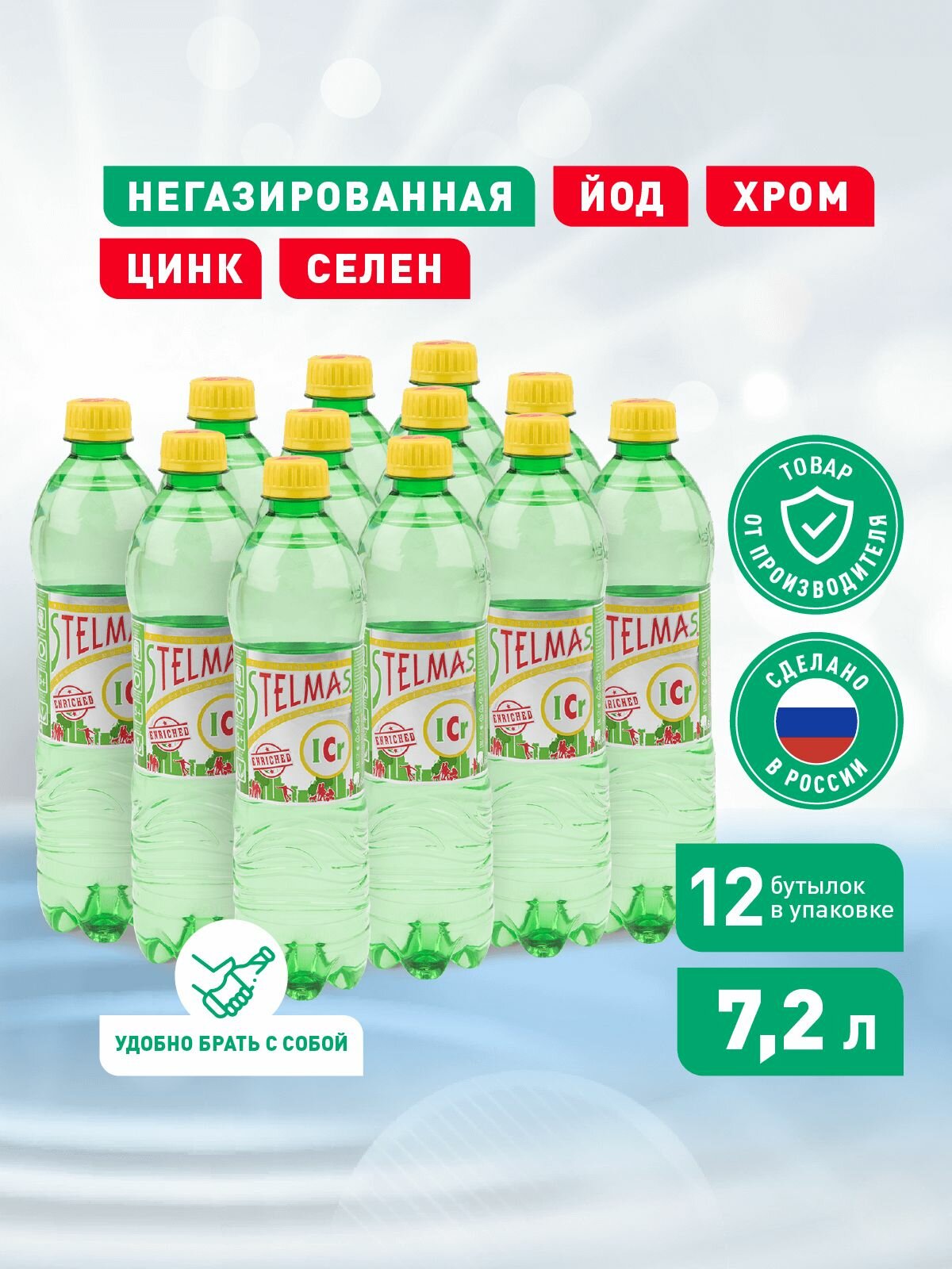 STELMAS Вода питьевая, негазированная, Стэлмас цинк селен, 0,6 л х 12 шт