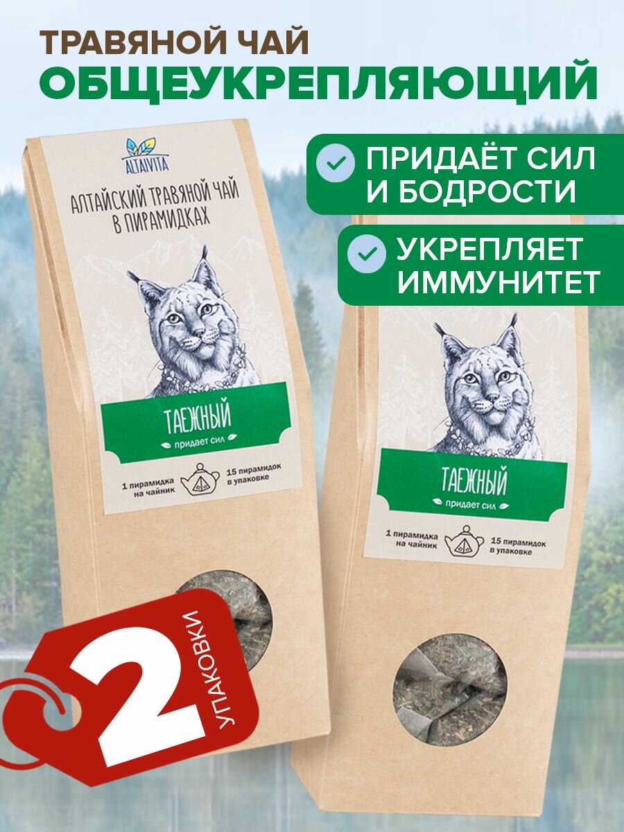Травяной чай Таёжный в пирамидках, набор 2 шт ТМ АлтайВита
